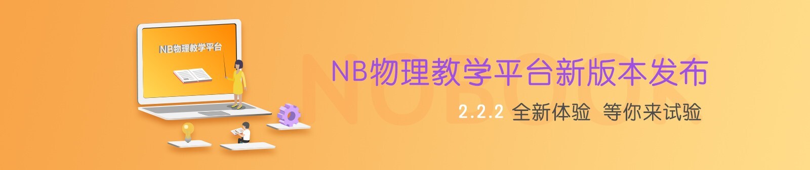 仿真软件_化学软件_仿真物理实验室_几何画板_仿真化学实验_物理实验考试 - NOBOOK虚拟实验室